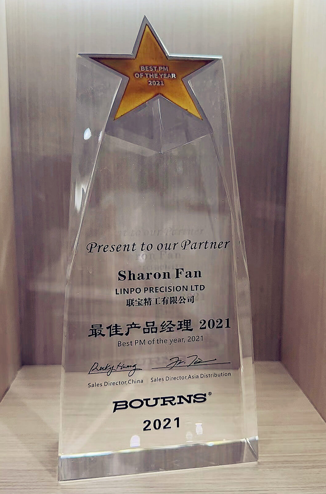 2021年度BOURNS最佳产品经理奖 | BOURNS最佳产品经理奖,荣誉 产品线, BOURNS, 供应商授奖, 荣誉资质, 行政人事 ...