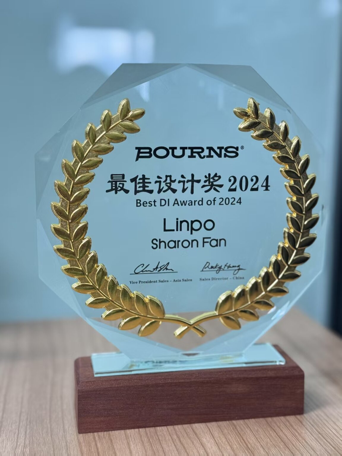 丰宝公司范琼荣获“BOUNRS”2024年度“最佳设计奖“ | BOURNS,奖章,荣誉 产品线, BOURNS, 供应商授奖, 新闻, 荣誉 ...